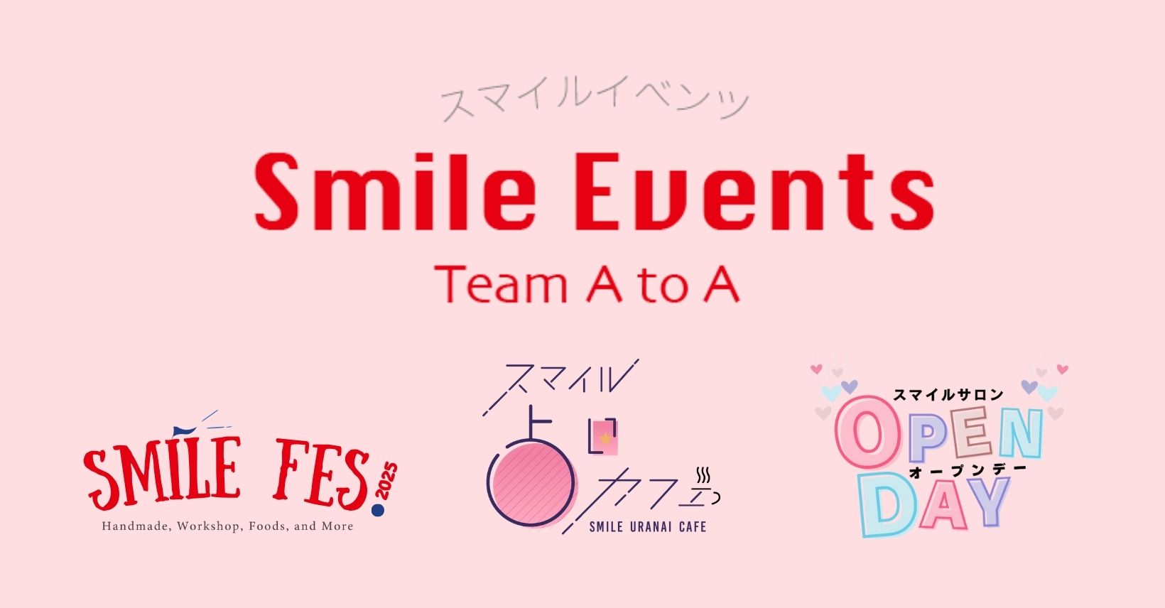 スマイルフェス・スマイル占いカフェ・スマイルミニ(オープンデー)【SMILE EVENTS】